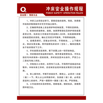 安全生产宣传画挂图安全操作规程火警小常识消防海报墙贴画NIH NIH01 冲床安全操作规程 80*60厘米 覆膜防水PP贴纸
