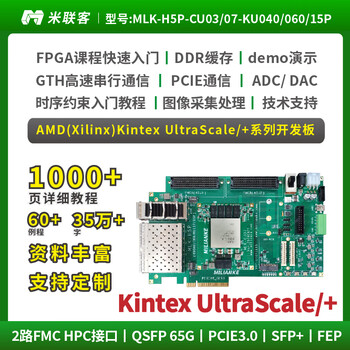 米联客FPGA开发板XILINX-Ultrascale-KU040/KU060-MLK-H5工控科研 数据6-基础套餐+FMC-3G SDI ...