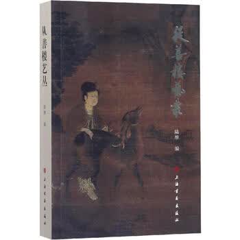 从善楼艺丛