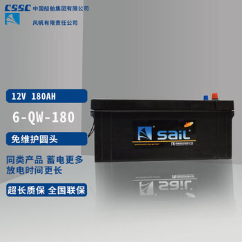 【风帆6-QW-180】风帆（sail）蓄电池 电瓶6-QW-180 12V 180AH 解放CTM131 CTM134【行情 报价 价格 评测】-京东