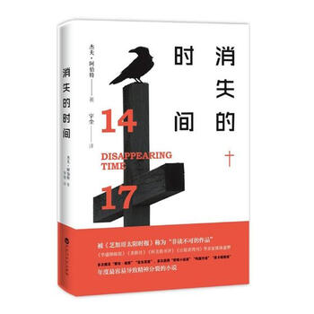 消失的时间/小说/书籍/分类/惊悚/恐怖