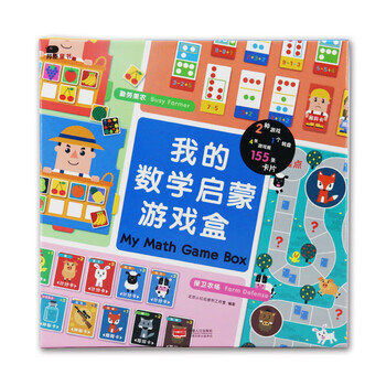 我的数学启蒙游戏盒·（邦臣小红花出品）