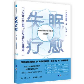 [正版图书]失眠疗愈