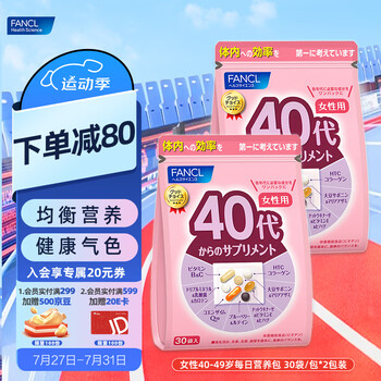 【FANCL HealthScience女性40代*2】芳珂FANCL 女士复合维生素 女性40+每日营养包*2 60日量 日常送礼 海外进口 ...