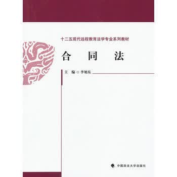 合同法