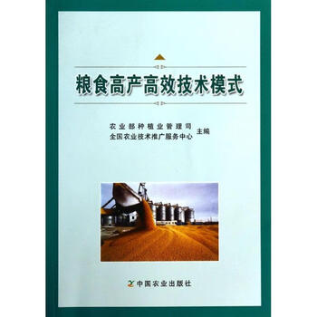 粮食高产高效技术模式