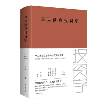 每天读点投资学
