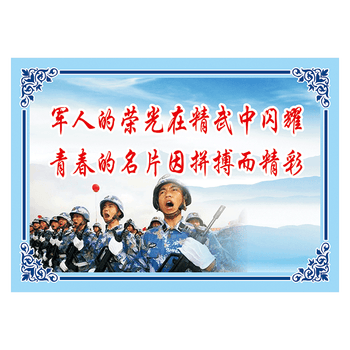 军营文化宣传画部队挂图海报军队战士士气鼓励志标语墙贴画覆膜贴纸GBH06 GBH06-07 军营文化海报 40*30厘米 覆膜防水PP贴纸