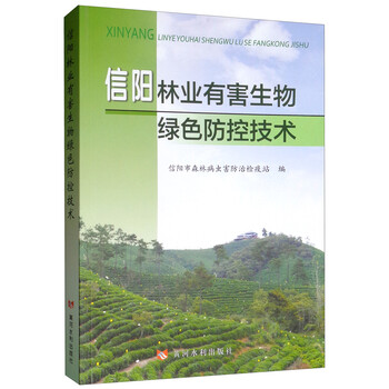 信阳林业有害生物绿色防控技术