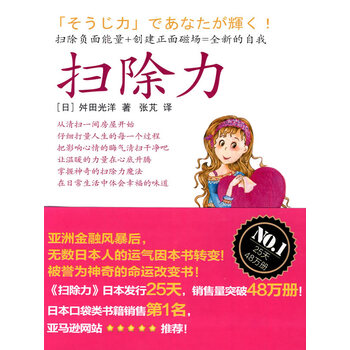 扫除力【正版图书】