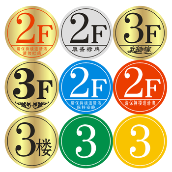 双色板楼层牌数字牌标识牌单元牌门牌号家用可定制号码指示牌 20x20cm