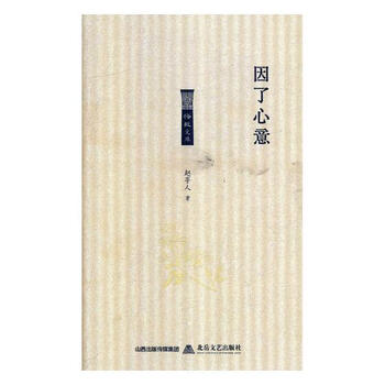 因了心意 书籍分类 国学 古籍 国学名家