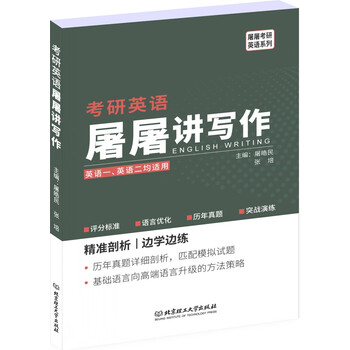 2020 考研英语屠屠讲写作