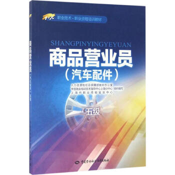 商品营业员汽车配件.5级