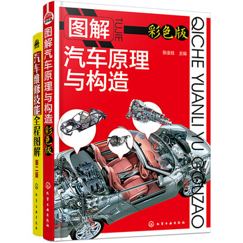 汽车维修从零开始（套装2册）
