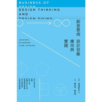 创意营商 设计思维应用与实践 港版原版 严志明 严志明 香港三联书店