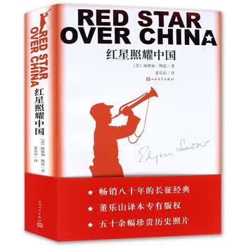 【原著无删减】红星照耀中国书正版初中版人民文学出版社埃德加斯诺著八年级老师完整版阅读单本人教版