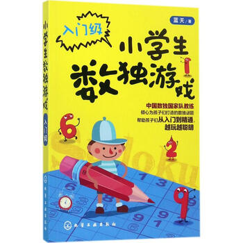 小学生数独游戏入门级