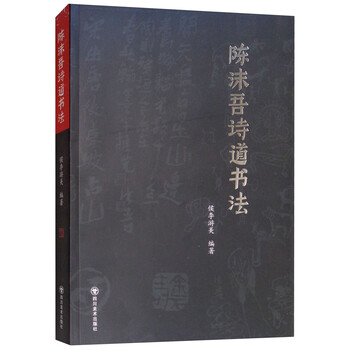 陈沫吾诗道书法