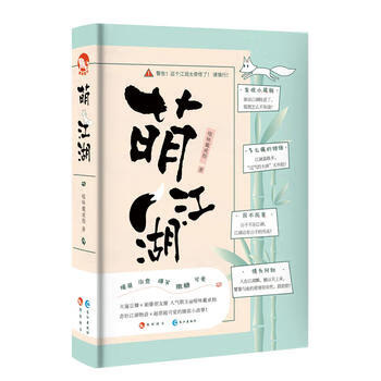 萌江湖