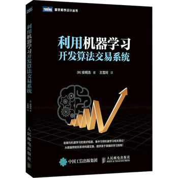 利用机器学习开发算法交易系统