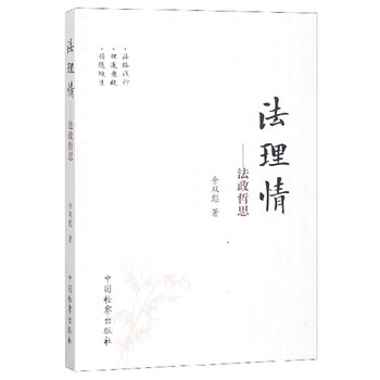  法理情9787510222931