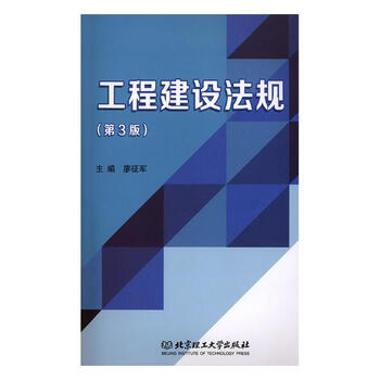 工程建设法规 建筑 书籍
