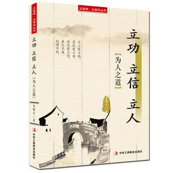 立功  立信  立人—立家规