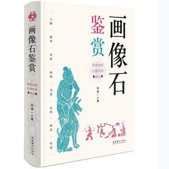 画像石鉴赏  看得见的汉朝生活图志