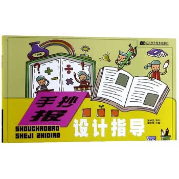 手抄报设计指导