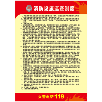 消防安全规章制度牌宣传画挂图消防安全管理人职责贴画覆膜防水贴纸VHT07 VHT07-05 消防设施巡查制度 60*40厘米 覆膜防水PP贴纸