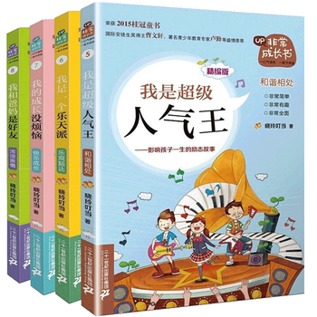 非常成长书精编版5-8册 我是超级人气王 晓玲叮当著 小学生课外读物 11-14岁图书