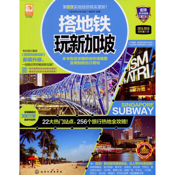 搭地铁玩新加坡