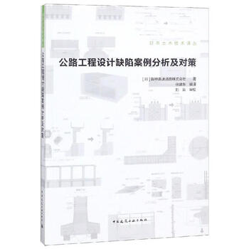 公路工程设计缺陷案例分析及对策