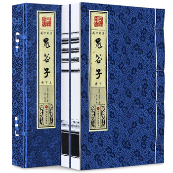 鬼谷子（套装上下册 宣纸珍藏）