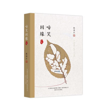 张恨水作品系列：啼笑因缘（全本）