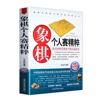 全国各地象棋个人赛精粹名局精选绝妙残局中国象棋入门棋谱大全中国象棋残局名局精选欣赏析象棋布局书籍 象棋个人赛精粹