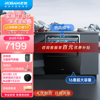 老板（Robam）洗碗机家用嵌入式16套大容量一级水效独立热风烘干三叉鲸喷洗强力洗洗碗机WB797X 洗消烘存一体 16套【图片 价格 品牌 报价】-京东