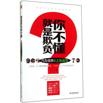 就是欺负你不懂汽车保养之上海通用