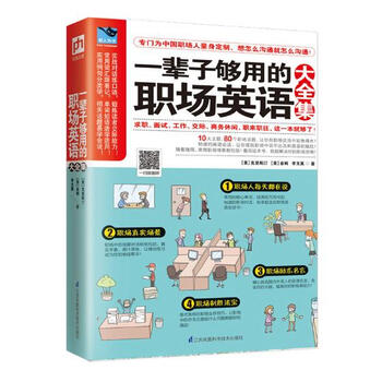 一辈子够用的职场英语大全集\书籍\\外语学习\英语词汇