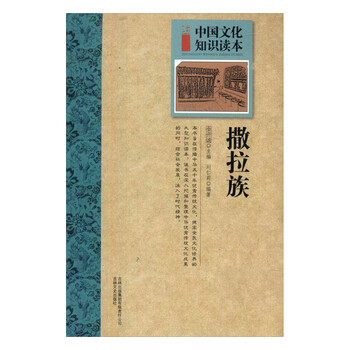 撒拉族/文化/书籍/分类/民族文化