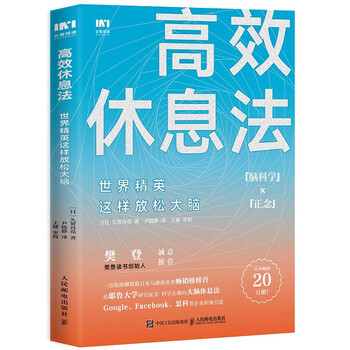 高效休息法 世界精英这样放松大脑