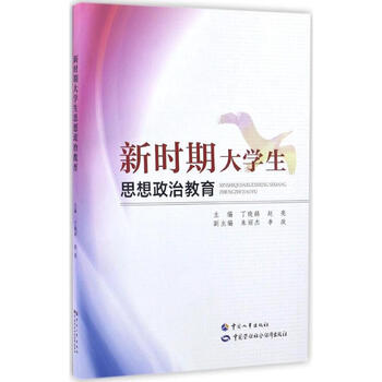 新时期大学生思想政治教育