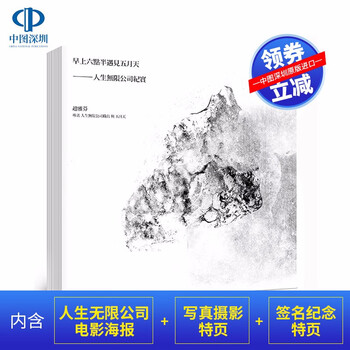 早上六点半遇见五月天--人生无限公司纪实【海报写真签名版】 Mayday 時報出版 港台原版书