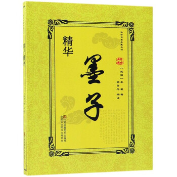 墨子精华/传世名著典藏丛书