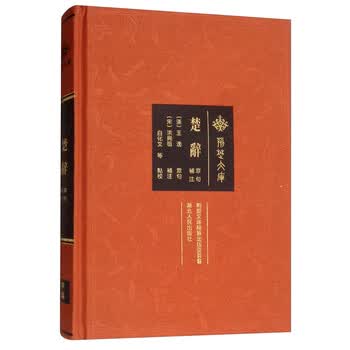 楚辞章句补注