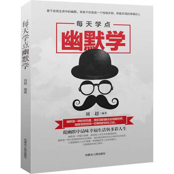 每天学点幽默学刘超