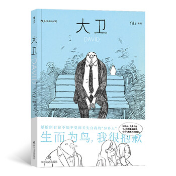{正版新书}新书--大卫9787541153488