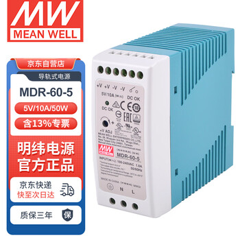 【明纬MDR-60-5】明纬（MEANWELL）MDR-60-5 AC转DC导轨电源模块 开关电源 10A 5v 【行情 报价 价格 评测】-京东