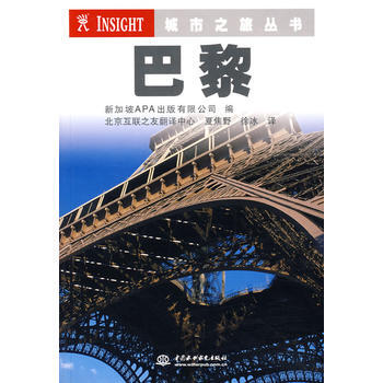 巴黎     (城市之旅丛书)